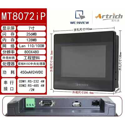 询威纶通触摸屏10寸TK8072ipMT60728072