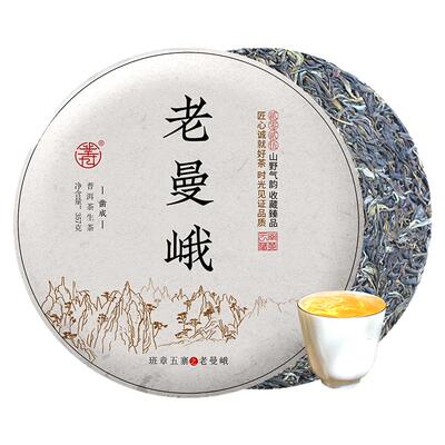 好茶延续2025年老曼峨生茶