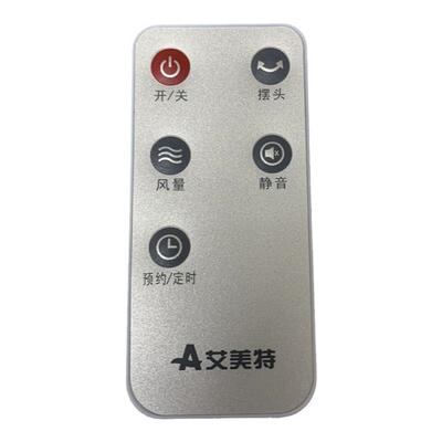 艾美特电风扇FS4085R遥控器