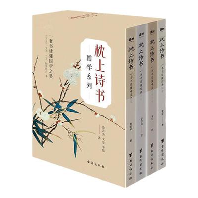 故事诗词歌赋书籍古诗词畅销书