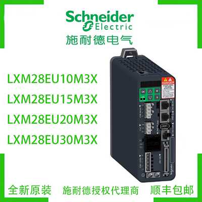 议价施耐德LXM28EU10M3XLXM28EU15M3XLXM28EU20M3XLXM28EU30M3X驱