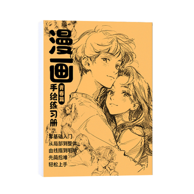 漫画描摹本练习册美少女简单易学