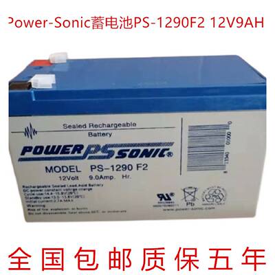 PowerSonic蓄电池PS1290F212V9AH铅酸蓄电池仪器设备ups电池