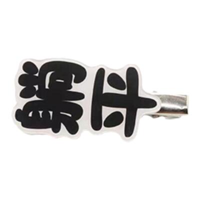 自有发卡子亚克力个性发饰个性