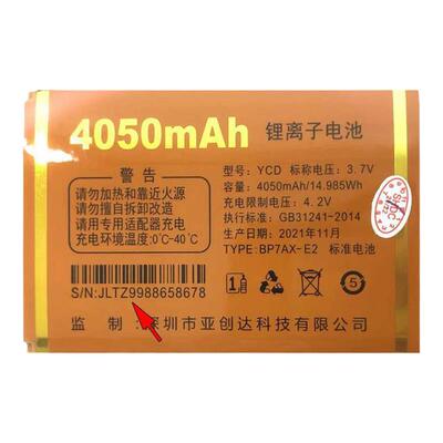 亚创达Z8战神Z99Z98皇冠YCDA8全网通JSZ金拇指A5雷霆手机电池