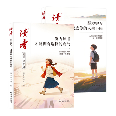 2026读者励志蝶变篇努力读书学习