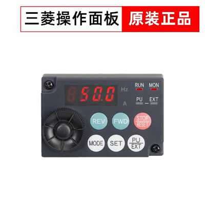 议价三菱变频器控制面板D700/E700中文面板FR-PA07