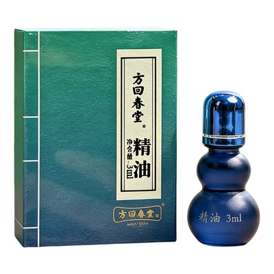 旗舰店汉方能量小蓝瓶常备精油