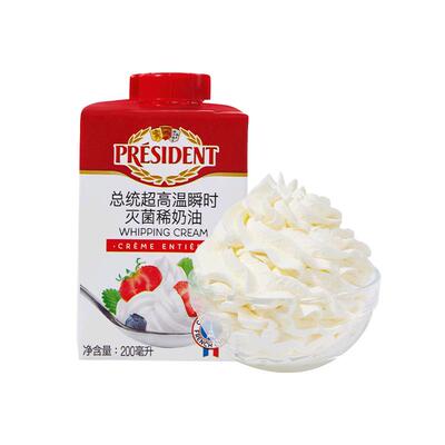 总统动物淡奶油200ml家用小包装