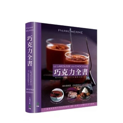 【预售】巧克力全书 CHOCOLAT：380道食谱．259张照片．不论是烘焙新手或糕点专业人员 台版原版中文繁体餐饮生活美食 正版进口书