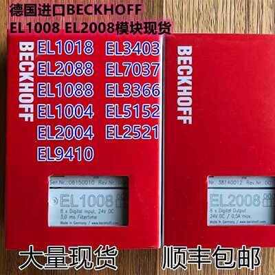 议价倍福模块 EL1008/EL2008/EL9410/EL2004/EL1018/EL3318/EL100