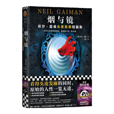 现货尼尔盖曼头皮发麻短篇读客