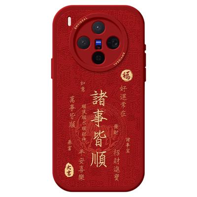 适用vivox300手机壳ultra女款x200s保护套x80pro硅胶x70全包防摔x60小羊皮90新款x100新年vivo皆顺诸事pro+软