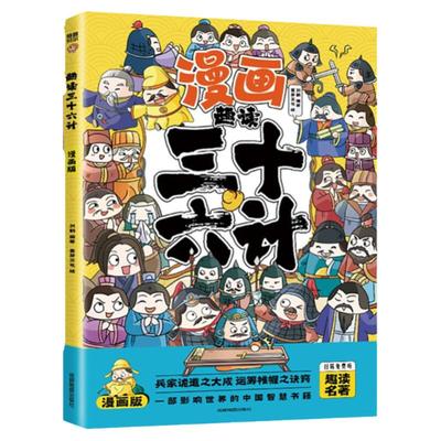 麦芽图书漫画趣读国学经典中小学