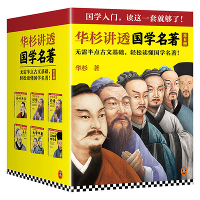 读客白话讲解版国学名著国学
