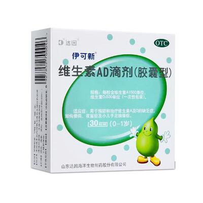 [伊可新]维生素AD滴剂500IU1500IU*30粒/盒