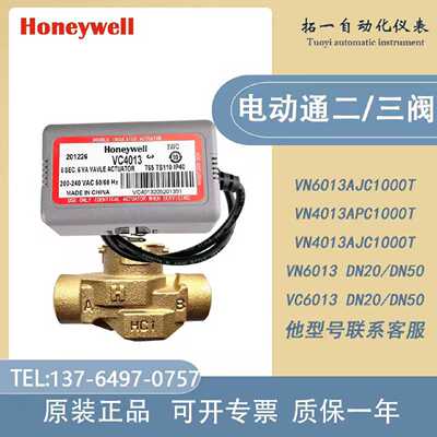议价霍尼韦尔风机盘管电动二通水阀门VC4013 VN6013AJC1000T APC