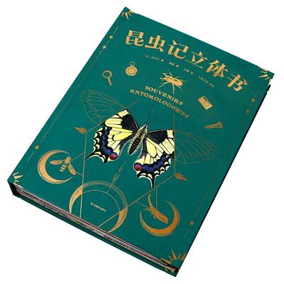 昆虫科普立体书玩具儿童生日礼物