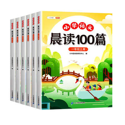 语文晨读美文100篇小学生一年级二年级上册每日阅读三四337晨诵晚读扩句法写作文好词好句课外书素材积累大全377晨读法晚记早读暮