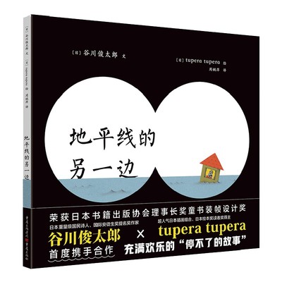 地平线的另一边 创意游戏绘本3岁8岁创意益智小学生课外阅读书籍图书儿童故事幼儿早教立体书课外书幼小衔接童趣审美亲子阅读互动
