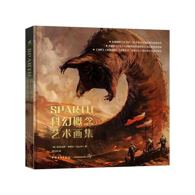 Sparth科幻概念艺术画集