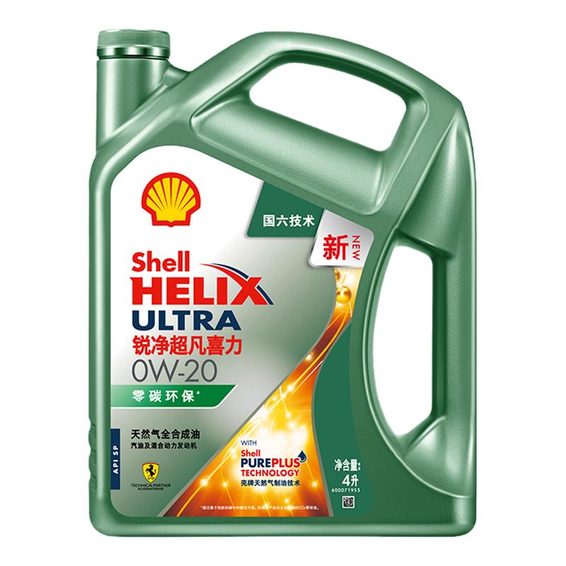 壳牌锐净超凡喜力0w 20合成润滑油汽车保养汽机油