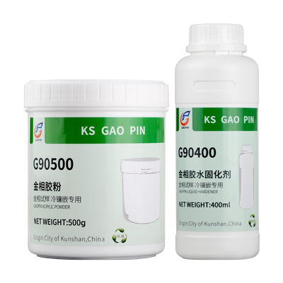 GAOPIN金相胶粉固化剂快速固化