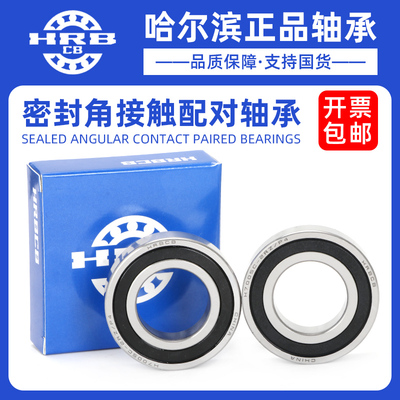 哈尔滨雕刻机配对轴承H 7000 7001 7002 7003 7004 7005 C 2RZ P4