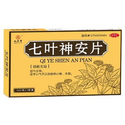 九芝堂七叶神安片官方正品安神益气心悸失眠药改善睡眠药中药安眠