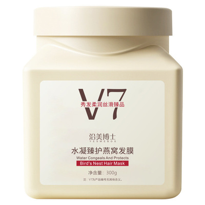 沿美博士V7水凝臻护燕窝发膜修护干枯防毛躁免蒸护发发膜300g