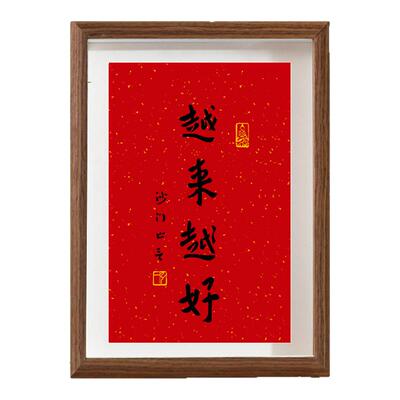 弘一法师越来越好书法字画摆件