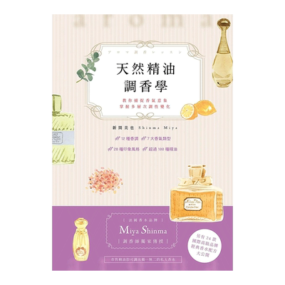 天然精油调香学：法国水品牌「M