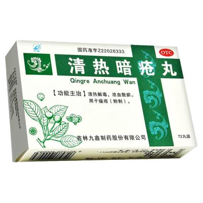 【九鑫】清热暗疮丸151mg*72丸/盒
