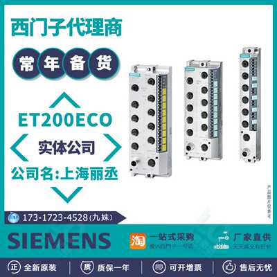 议价6ES7141-6BF00-0AB0西门子ET200ecoPN 8DI24VDC 6ES71416BF00
