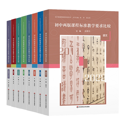初中两版课程标准教学要求比较