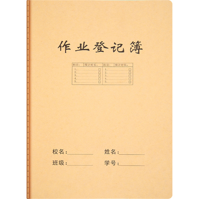 16k牛皮纸封面高颜值作业