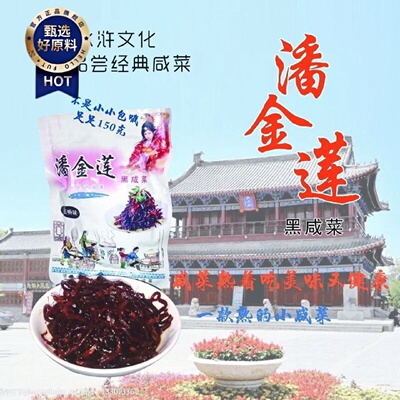 2382人好评山东阳谷特产潘金莲黑咸菜五香芥菜疙瘩丝正宗熟咸菜速