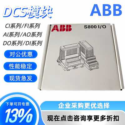 议价ABB DCS模块AI810/AO810V2/CI801/DI810/DI801/AO810/TU810V1