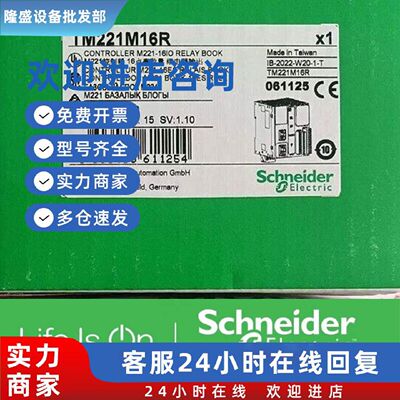 议价施耐德TM221M16R/16RG/16T/16TG/32TK/TM221ME16RG原装PLC控