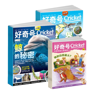 2022年全年起订好奇号杂志科普书