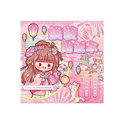 子亦Aki酱换装贴纸本女孩免裁剪