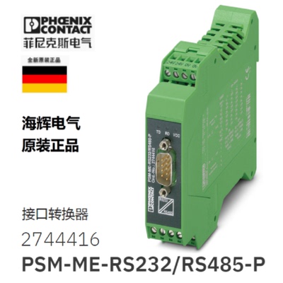 议价2744416 PSM-ME-RS232/RS485-P菲尼克斯接口转换器 原装全新