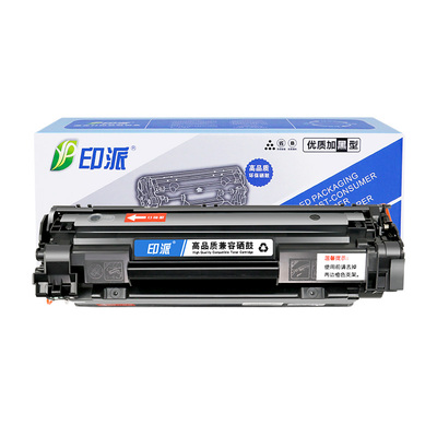 印派适用惠普P1005硒鼓HP LaserJet M1212nf M1217nfw CE285A P1006打印机墨盒CB435A硒鼓碳粉盒晒鼓墨粉盒