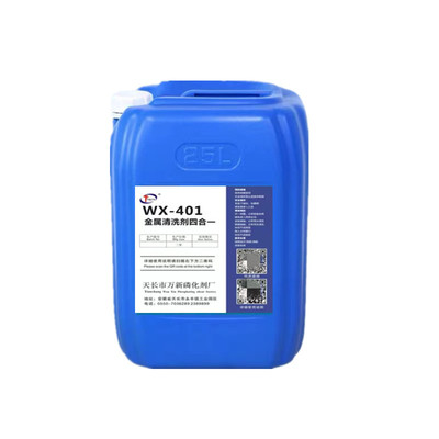 油箱金属四合一去铁锈邮箱