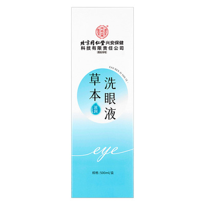 叶黄素洗眼液清洁双眸护眼喷雾