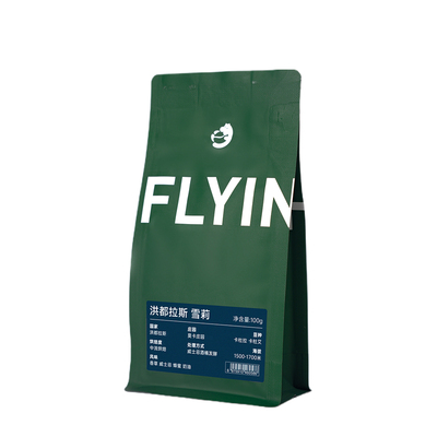 洪都拉斯莫卡雪莉精品手冲咖啡豆