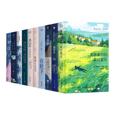 【WX】赫尔曼黑塞作品集全套全集克林索尔的最后一个夏天德米安彷徨少年时悉达多荒原狼窄门在轮下精神与爱欲玻璃球游戏黑塞童话