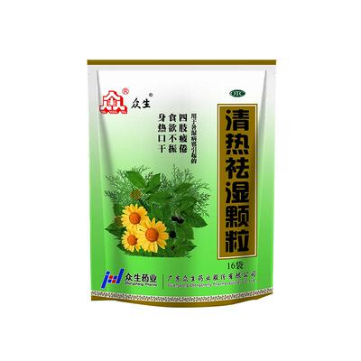 [众生]清热祛湿颗粒10g*16小袋/包