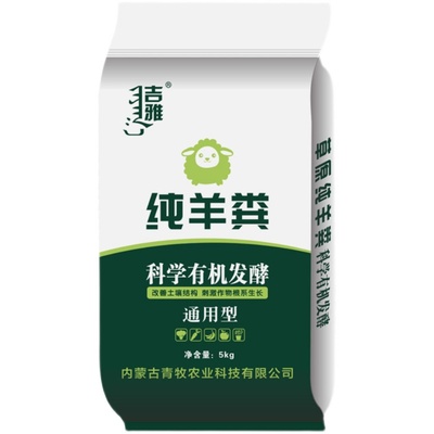 吉雅羊粪有机肥料果树蔬菜通用肥