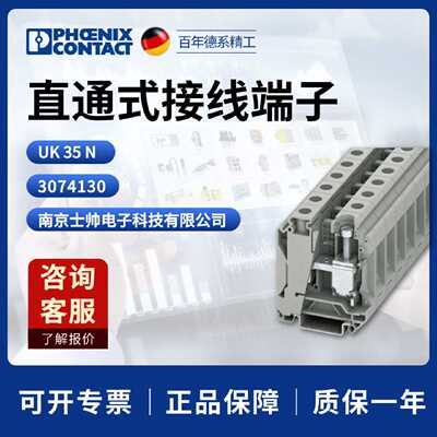 德国菲尼克斯phoenix凤凰UK35N直通式接线端子3074130